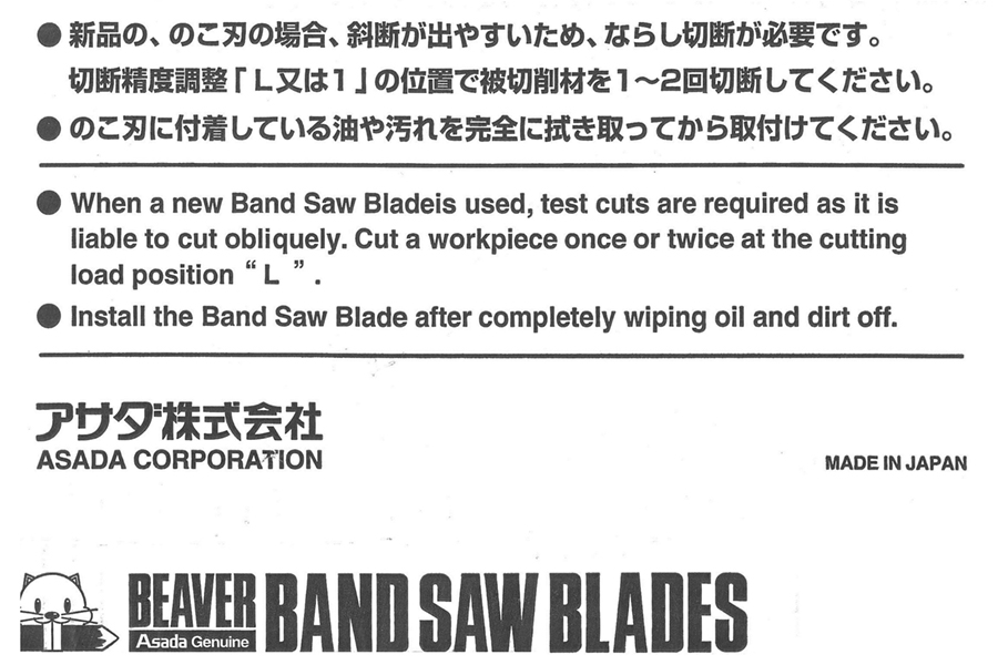 What is "Test Cut" for new Band Saw Blade? | FAQ | ASADA CORPORATION
